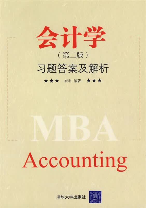会计学习题答案及解析
