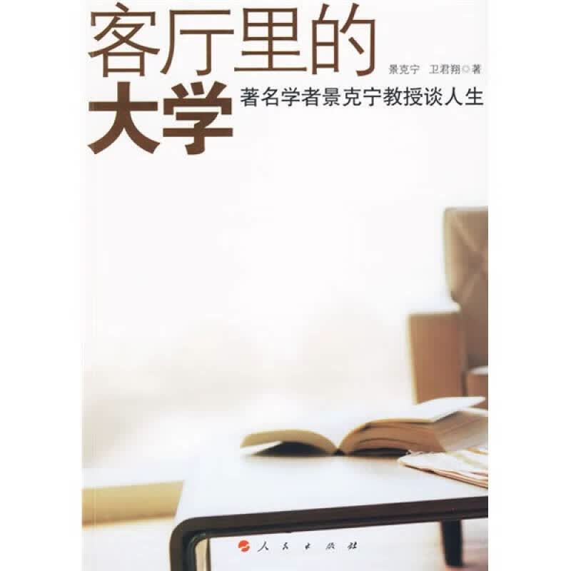 客厅里的大学【好书】