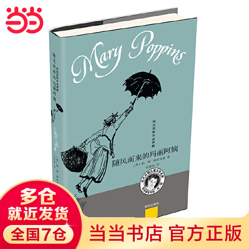 拉芙斯作品典藏——随风而来的玛丽阿姨