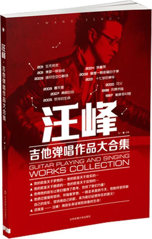 汪峰吉他弹唱作品大合集【，放心购买】