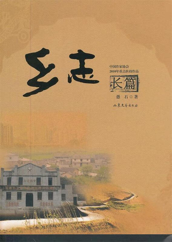乡志 9787532935543