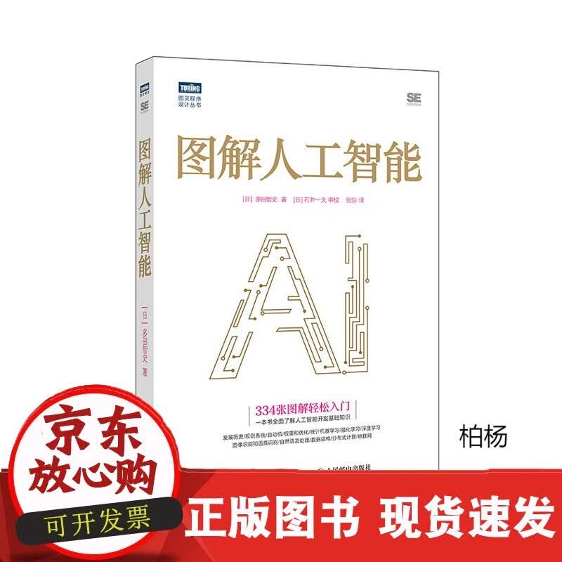 速发 图解人工智能图解深度学习机器学习人工智能教程计算机网络程序设计入门零基础自学编程开发从入门到