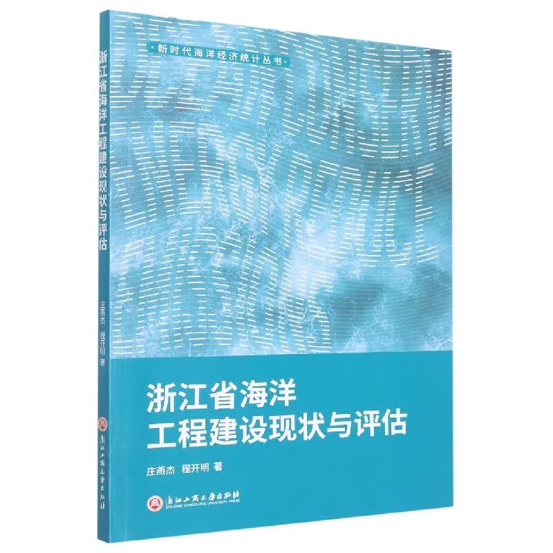 浙江省海洋工程建设现状与评估