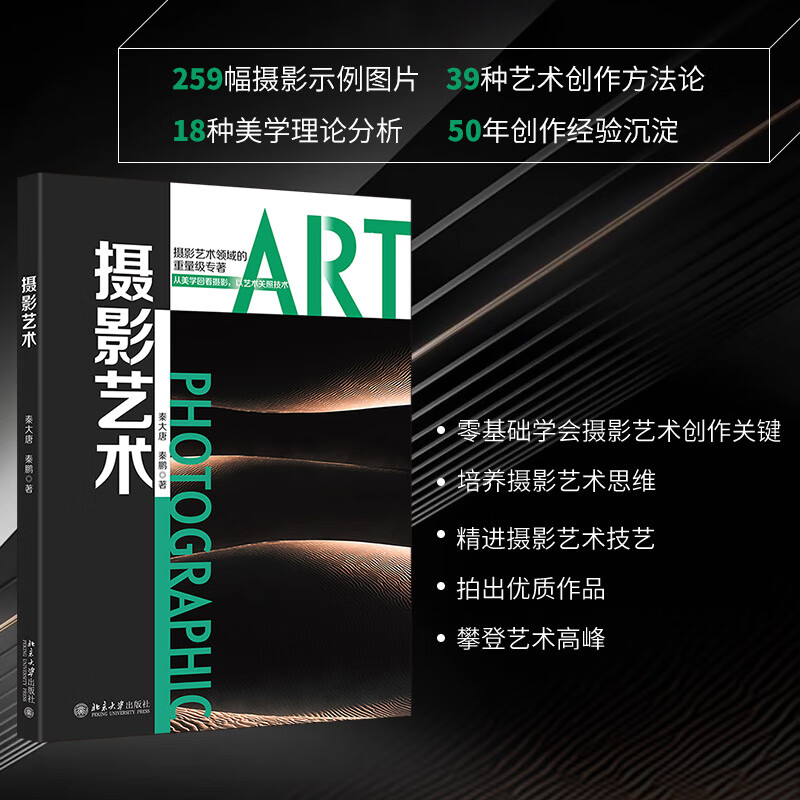 摄影艺术