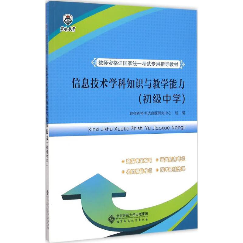 信息技术学科知识与教学能力初级中学