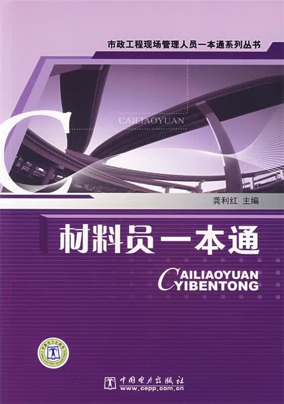 材料员一本通