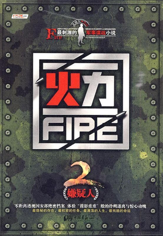 火力 北地人 著【书】