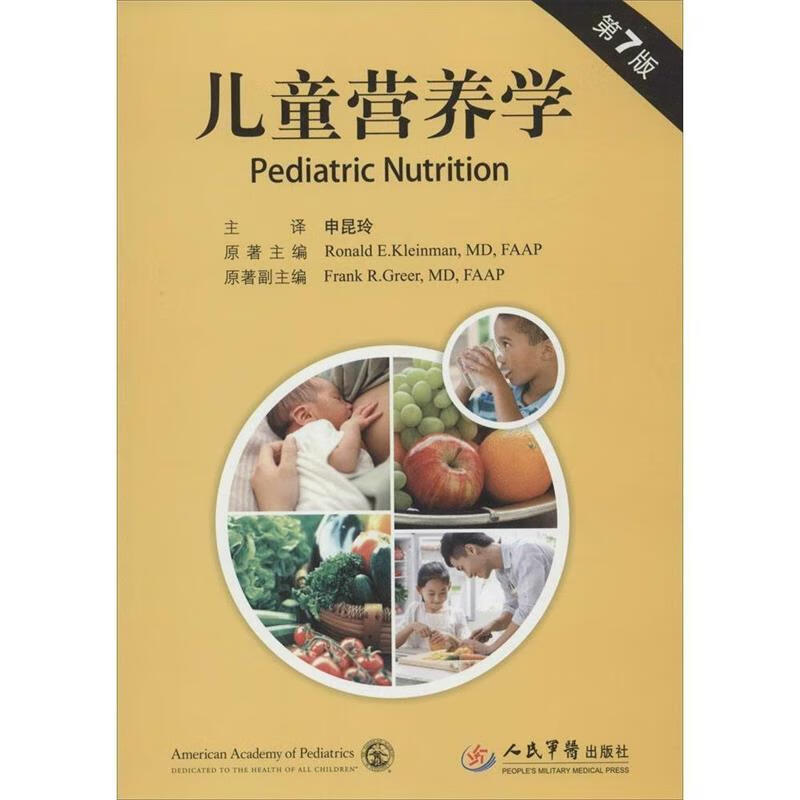 儿童营养学 第7版