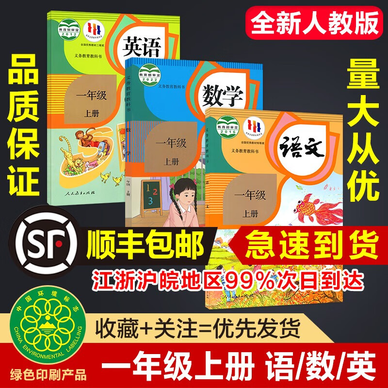 新2023小学1一年级上册书人教版语文数学英语课本教材教科书