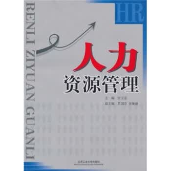 人力资源管理 张卫星 著【书】