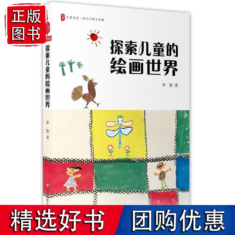 探索儿童的绘画世界 *