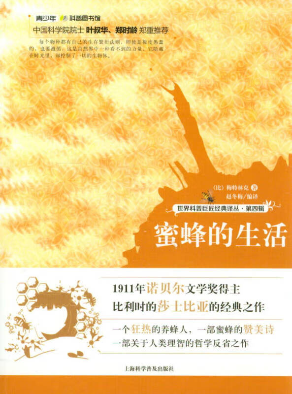 蜜蜂的生活9787542759764【精选】