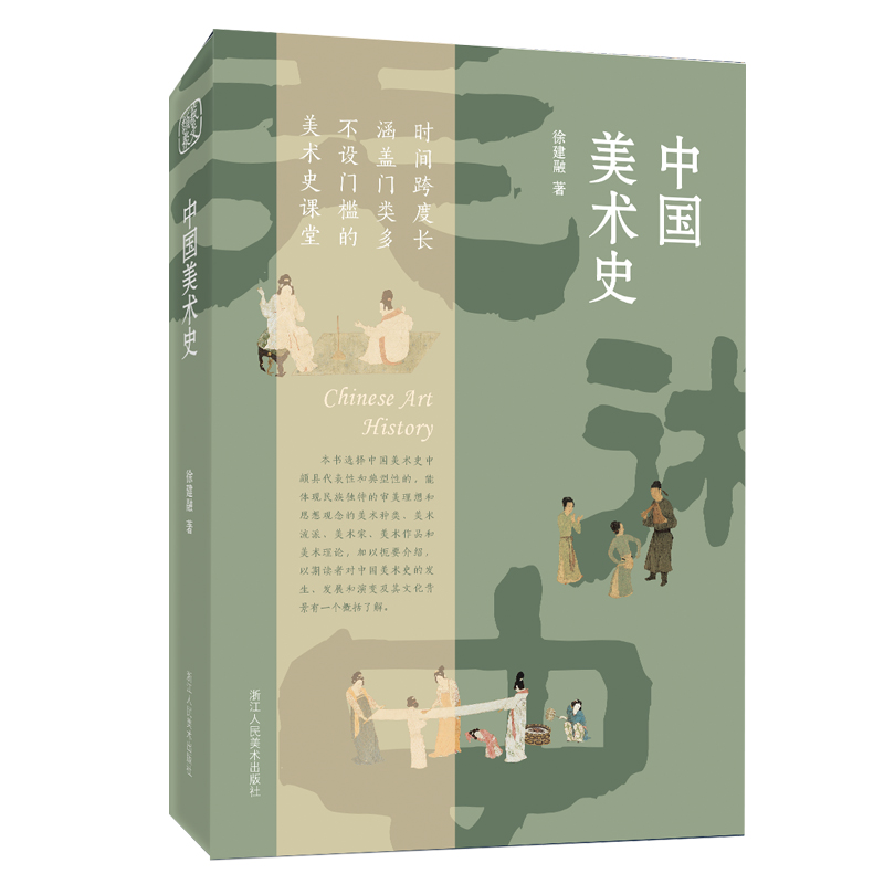 中国美术史