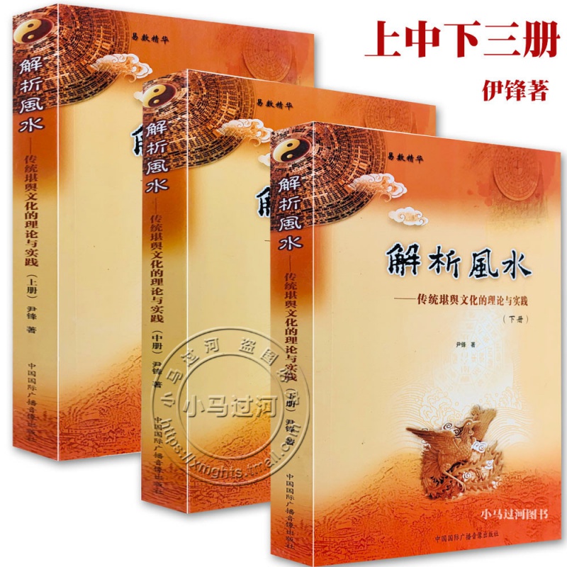 《解析风水上中下》 推算运势风水玄学 斗首择日法