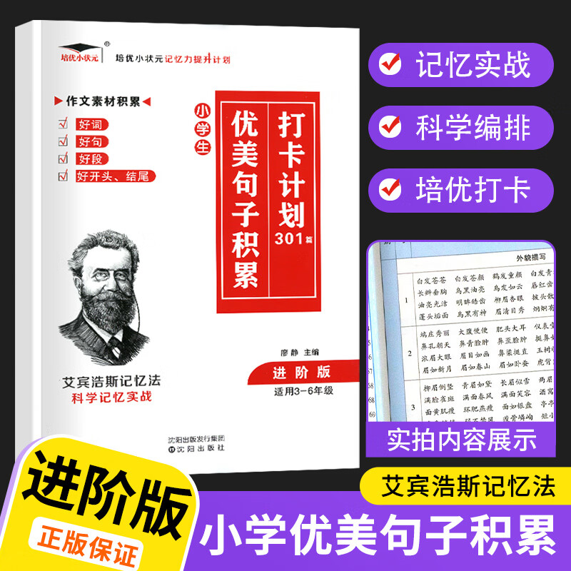培优小状元优美句子积累打卡计划词句摘抄小学生一年级二年级三年级四五六年级上下册小学好词好句好段句式训 进阶版适用3-6年级 小学通用