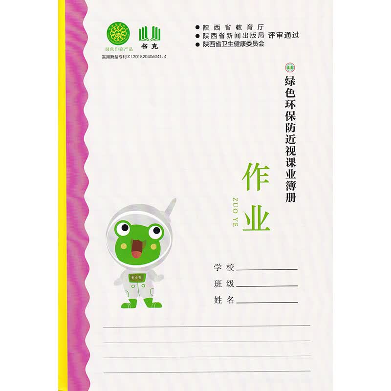 书克32开16开环保防近视小学课作业拼音写话数字田字格英语日记本 16开作业5本