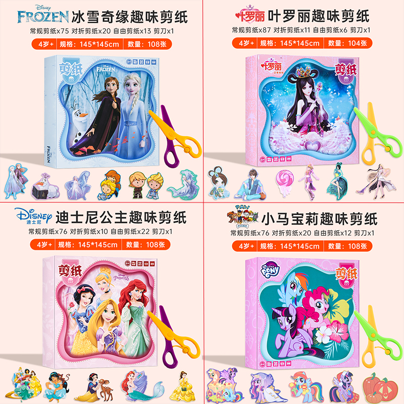 奥特曼剪纸底稿图案儿童线稿趣味手工6套装3岁5幼儿园材料大4玩具 女生款4盒·3-6岁