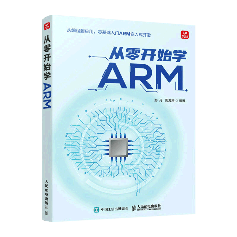 从零开始学ARM