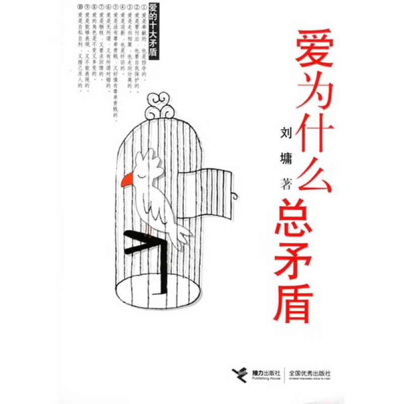 爱为什么总矛盾【好书】