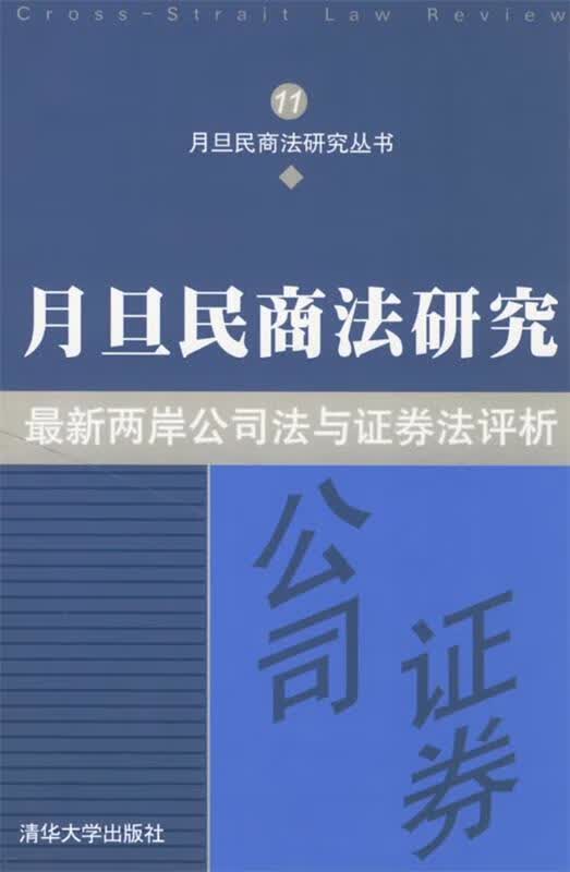 月旦民商法研究