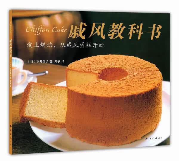 戚风教科书【现货】