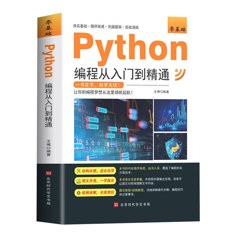 学电脑8合1从入门到精通拼音五笔办公应用高效办公书 零基础学Python