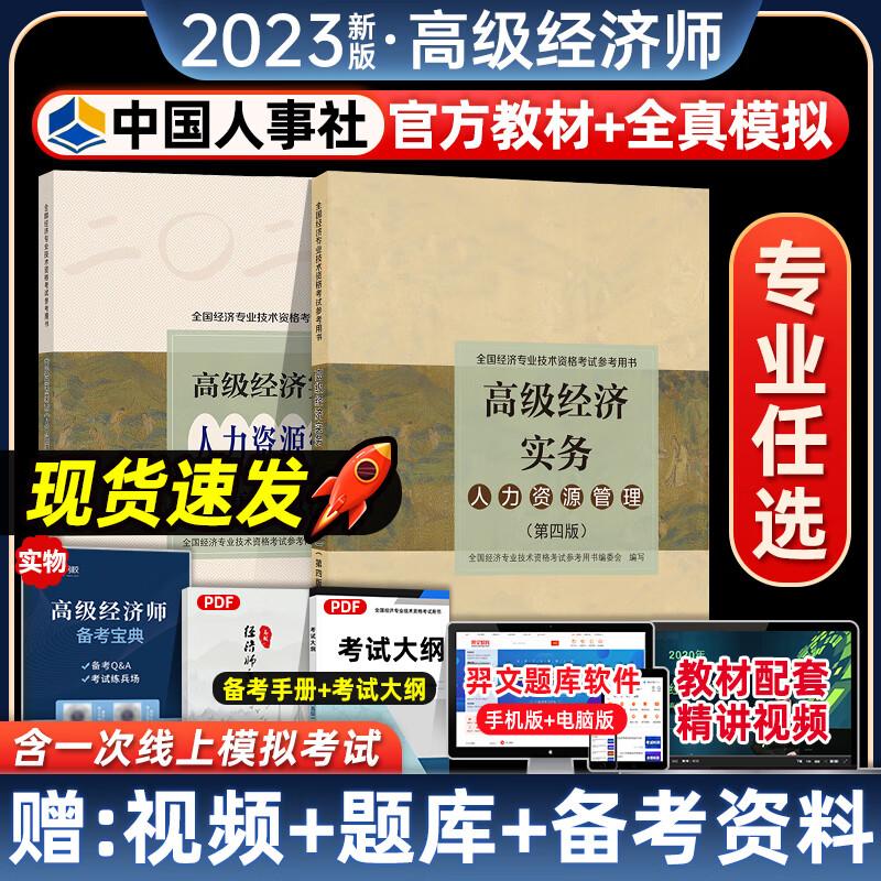 新版2023高级经济师教材人力资源工商金融管理建筑农业知识产 2023高级经济师[知识产权]教