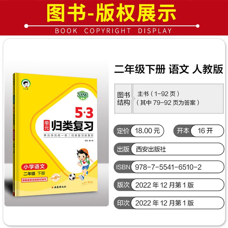 2023版53单元归类复习一年级二年级三年级四五六年级下册语文人教版部编版小学语文一课一练寒假复习作业53天 单元归类复习 四年级下