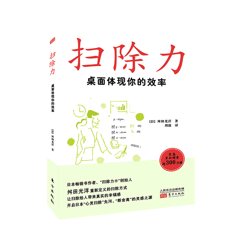 扫除力(桌面体现你的效率)