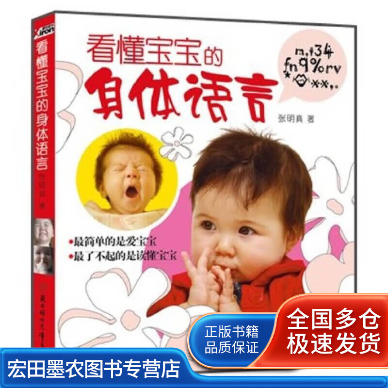 看懂宝宝的身体语言【好书】