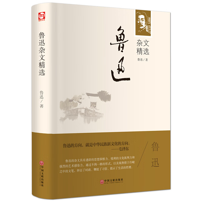 鲁迅杂文精选精装青少年的书五六年级小学生初中生读本散文集选集经典小说集hp