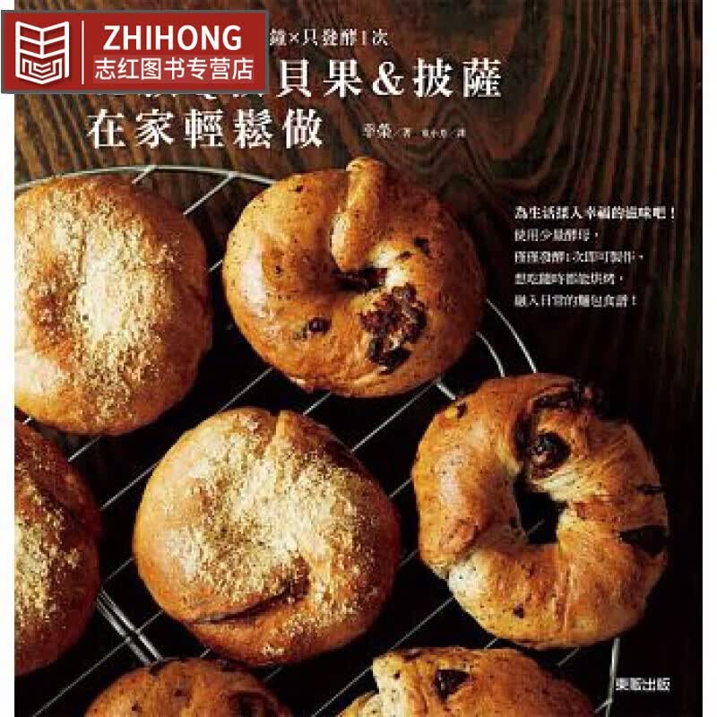 现货 41款Q软贝果＆披萨在家轻松做 中国台湾东贩 台版原版 饮食