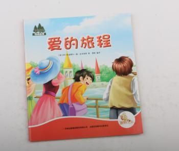 七色阳光:爱的旅程(注音绘本)9787553498539