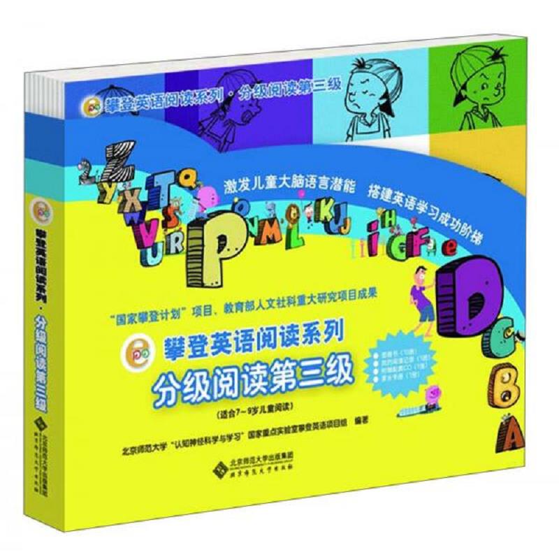 攀登英语阅读系列.分级阅读第三级