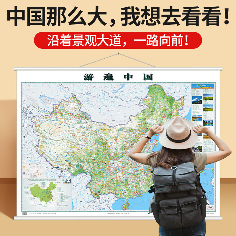 游遍中国旅游地图挂图1.2米全国自驾游线路规划景点一览中国地图旅行版2023