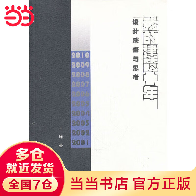 我的建筑十年设计感悟与思考