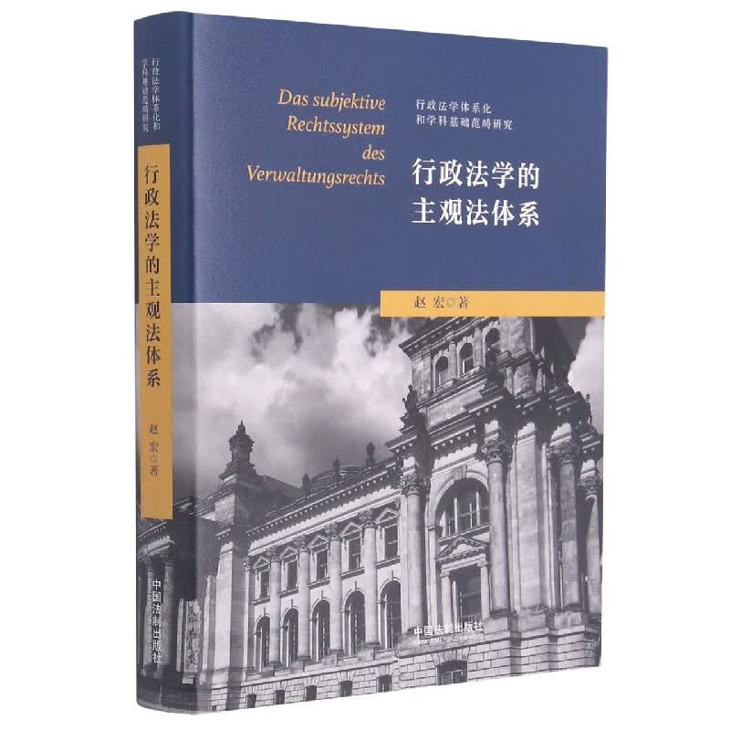 行政法学的主观法体系(精)