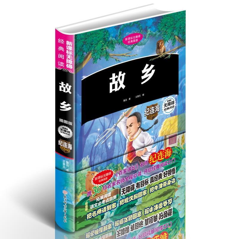 森林报