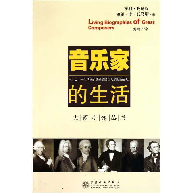 音乐家的生活【好书】
