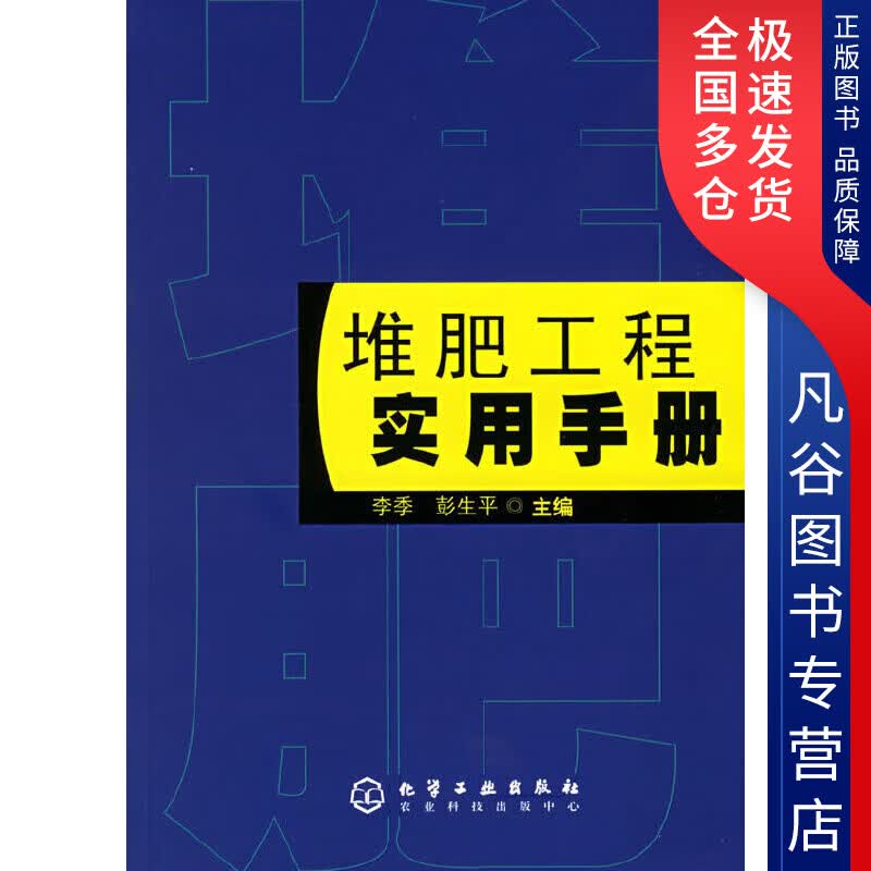 【书】堆肥工程实用手册