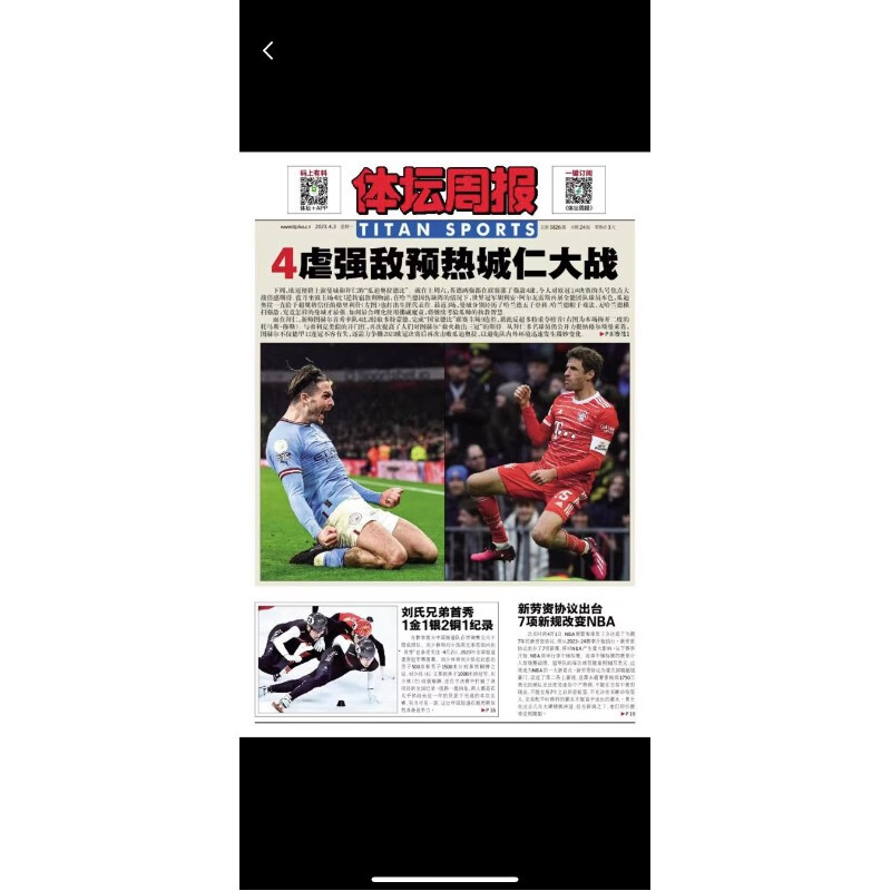 体坛周报报纸2023年4月3.7.10.14.17.21.24.28号出版共8份