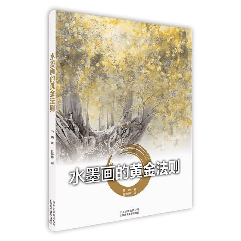 水墨画的黄金法则【好书】