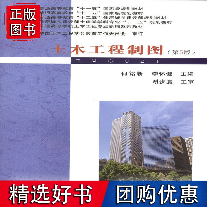 土木工程制图(第5版）