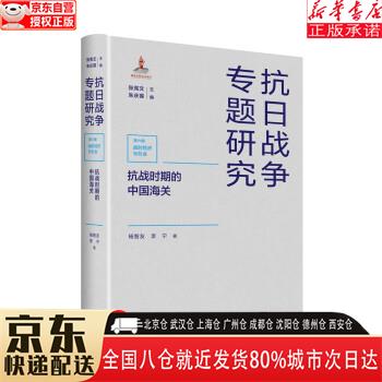 抗战时期的中国海关 杨智友，李宁 江苏人民出版社