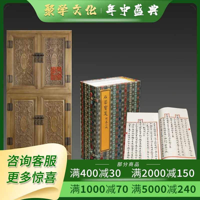 故宫博物院藏秘殿珠林石渠宝笈 16开线装 全56函255册 原箱装 含书柜 故宫出版社