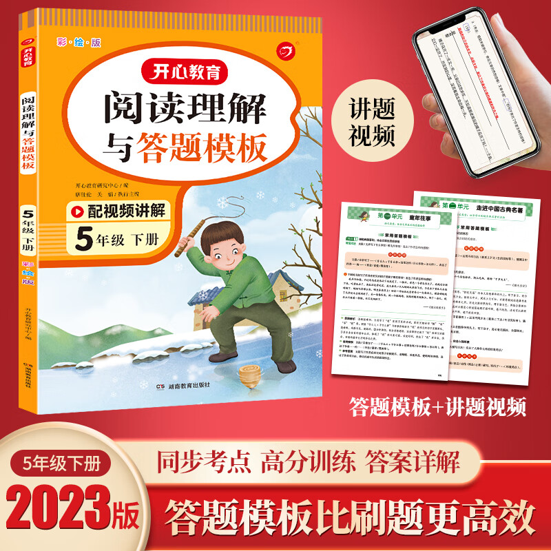 2023版阅读理解与答题模板一二三四五六年级上下册小学阅读理解语文英语阅读训练100篇专项训练课外阅读强化 阅读理解答题模板 五下 小学通用