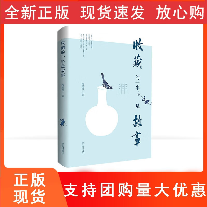 收藏的一半是故事