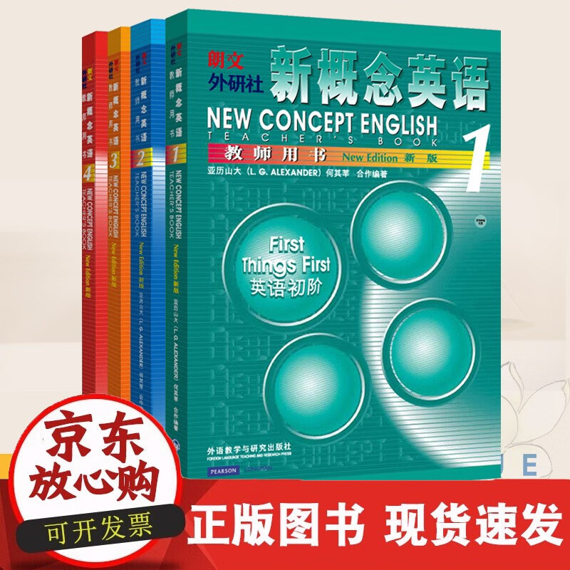 速发 外研社朗文新概念英语教师用书全套1-4册新概念英语教师用书新概念英语第二册教师用书第三册教用第