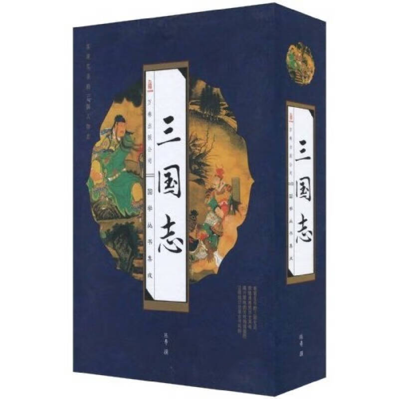 三国志 客观实录的三国人物志【好书】