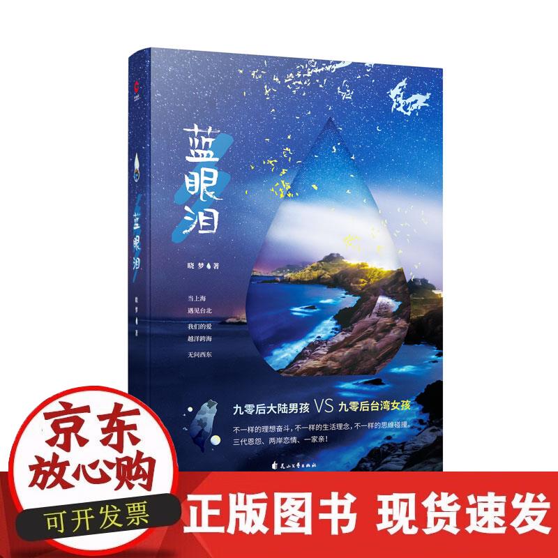 【现货】蓝眼泪